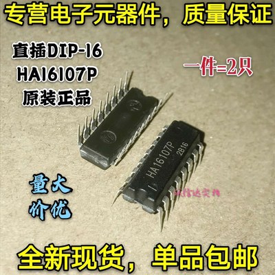 原装包邮2只 HA16107P 直插DIP16 变频工控等电源常用 全新可直拍