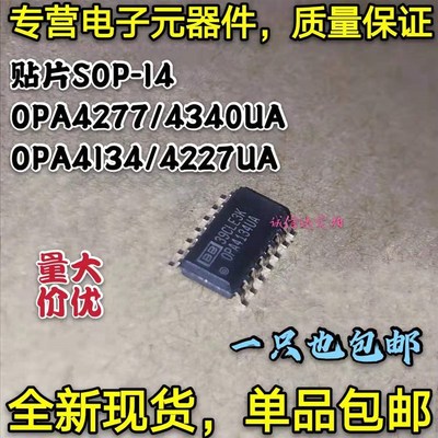 全新现货 OPA4277UA OPA4227UA OPA4340UA OPA4134UA 贴片SOP-14