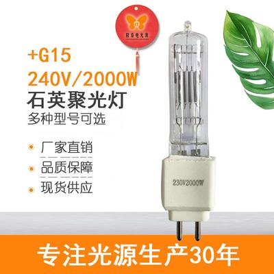 厂家直销石英聚光灯钨丝灯 G15 2000W泡船探照灯灯泡摄影舞台灯泡