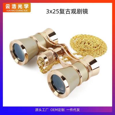厂家3X25复古观剧镜带链式金属光学高清双筒望远镜观看比赛演唱会