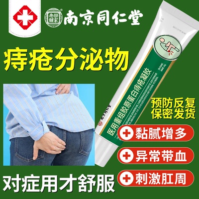 肛门潮湿流分泌物卡波姆医用痔疮凝胶敷料瘙痒湿疹药房同售xu