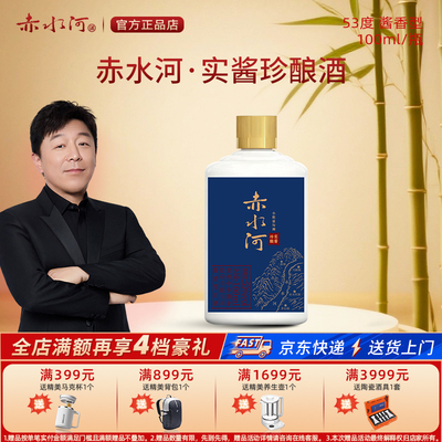 贵州赤水河实酱珍酿纯粮酒100ml