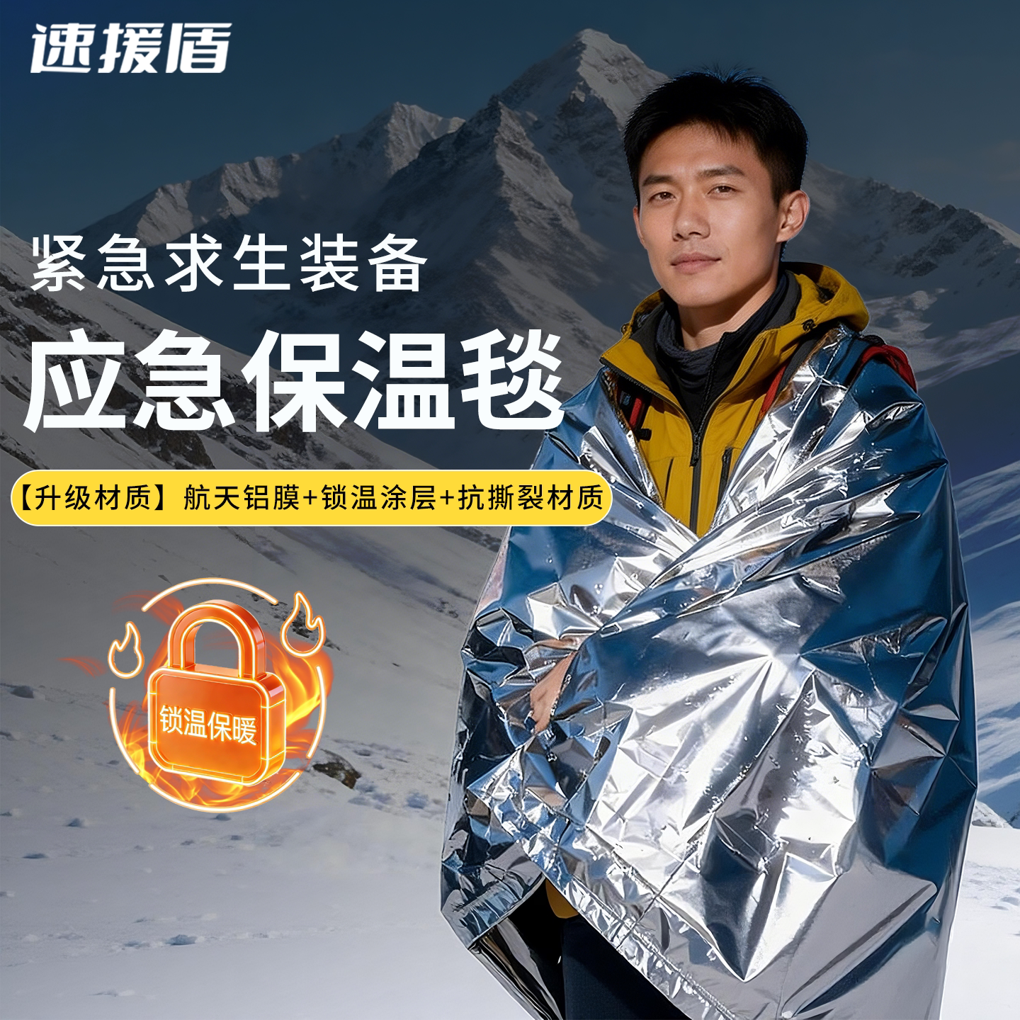 户外应急保温毯急救毯末日生存装备应急储备物资防寒紧急保温毯