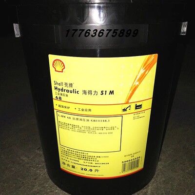 壳牌海得力Shell Hydraulic S1M 32 46 68 100工业抗磨液压油20升