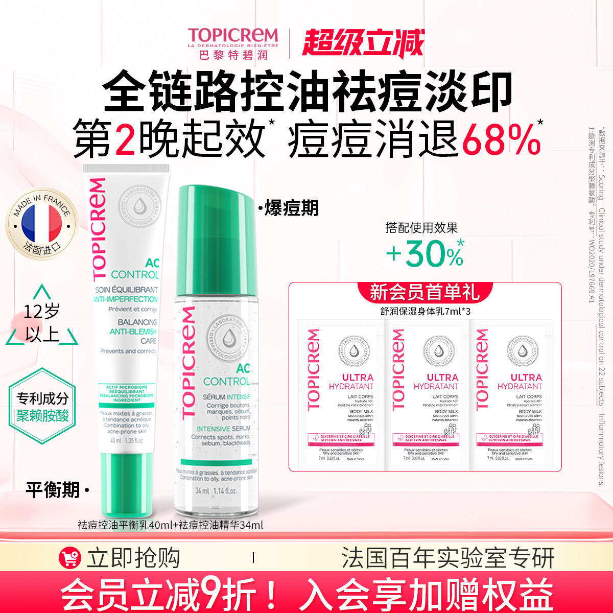 TOPICREM特碧润快速祛痘控油精华学生青春期抑痘淡印去闭口粉刺