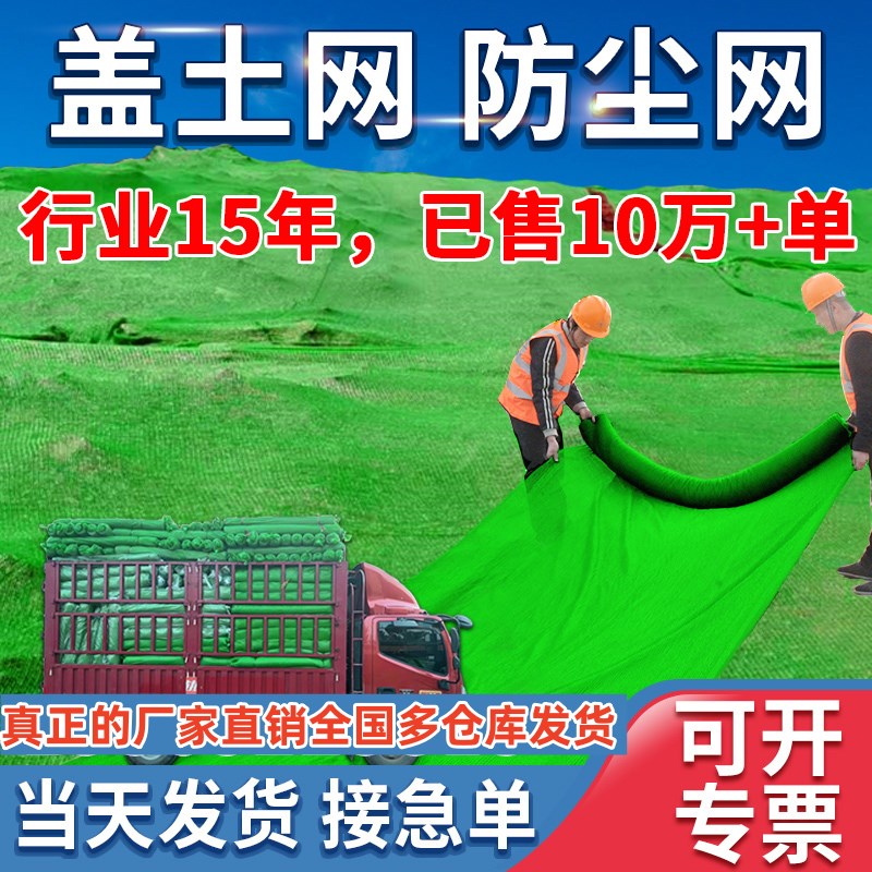 盖土网防尘网建筑工地防尘网绿网覆盖网绿化网裸土遮盖网绿色环保
