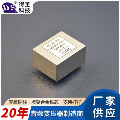 DS1684S音频变压器麦克风音频隔离变压器 音频输出牛