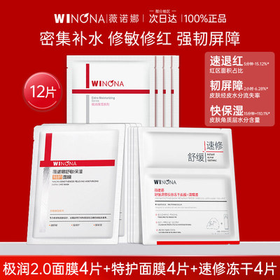 薇诺娜爆款冻干面膜！超划算尝鲜