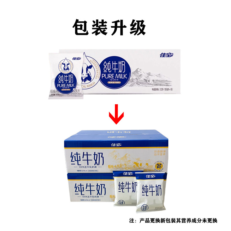佳宝 纯牛奶195ml*16袋 整箱早餐奶