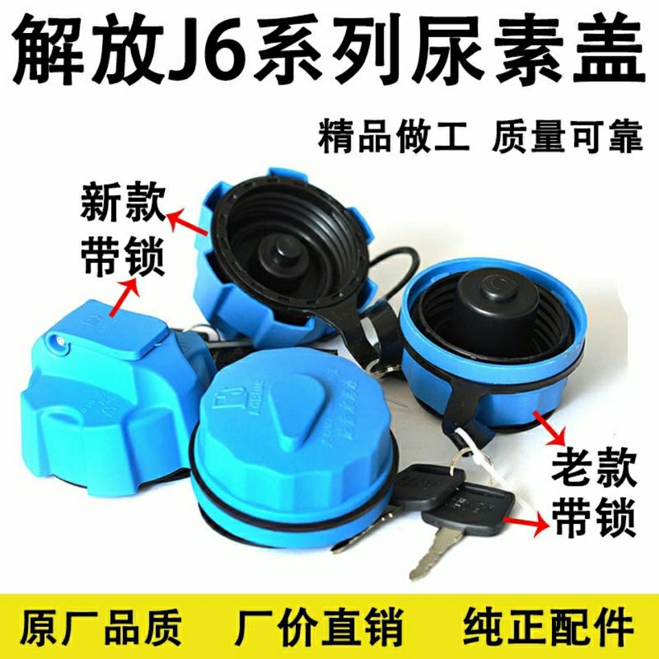 解放J6尿素盖J6P/J6M/JH6/天V/悍V/J6L尿素箱盖带锁防盗尿素盖子_虎窝淘