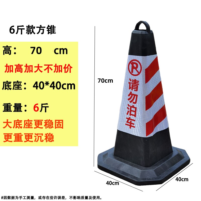 圆锥形桶反光路锥70CM橡胶路锥交通锥方形锥雪糕筒路障道路安全锥