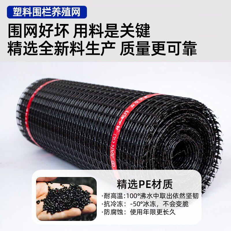 塑料网格养殖网围栏网鱼塘防护圈玉米拦鸡网家用隔离户外围栏栅栏