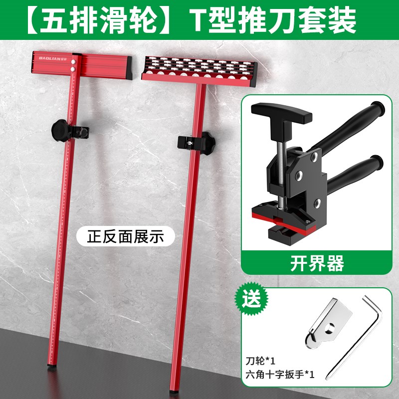 保联新款T型轨道推刀瓷砖玻璃大理石地砖切割推刀切割机切割神器