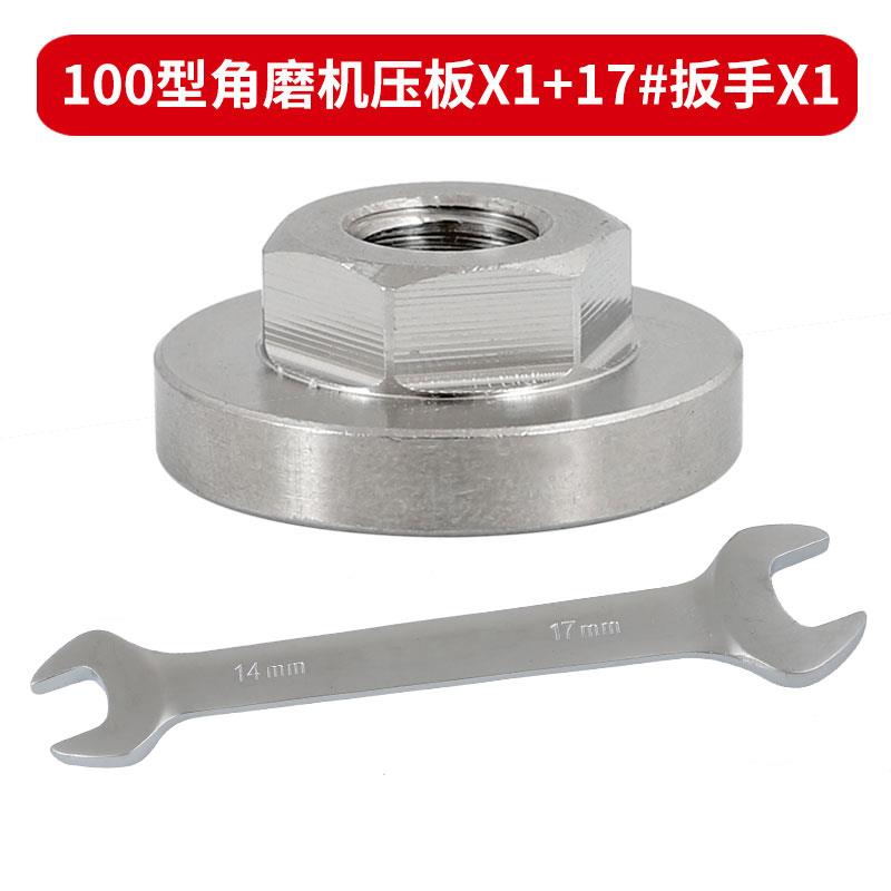 100型角磨机机盖压板螺母切割机改装头磨光机配件螺丝螺母通用