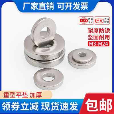 304/316不锈钢平垫片重型垫圈加厚华司介子M3-24 DIN7349