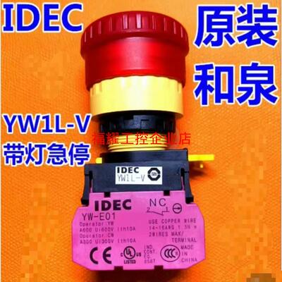 IDEC和泉带灯急停按钮YW1 L- V4 E01Q 4R【询价】