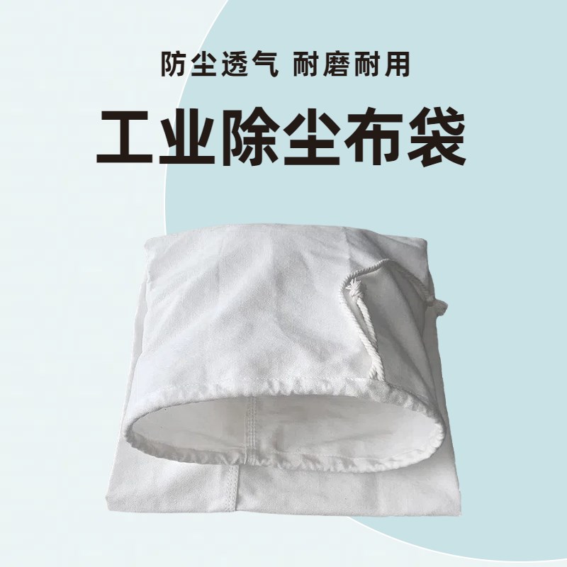 鼓风机吸尘袋集尘布袋粉尘收集工业防尘过滤打磨机除尘木工过滤袋