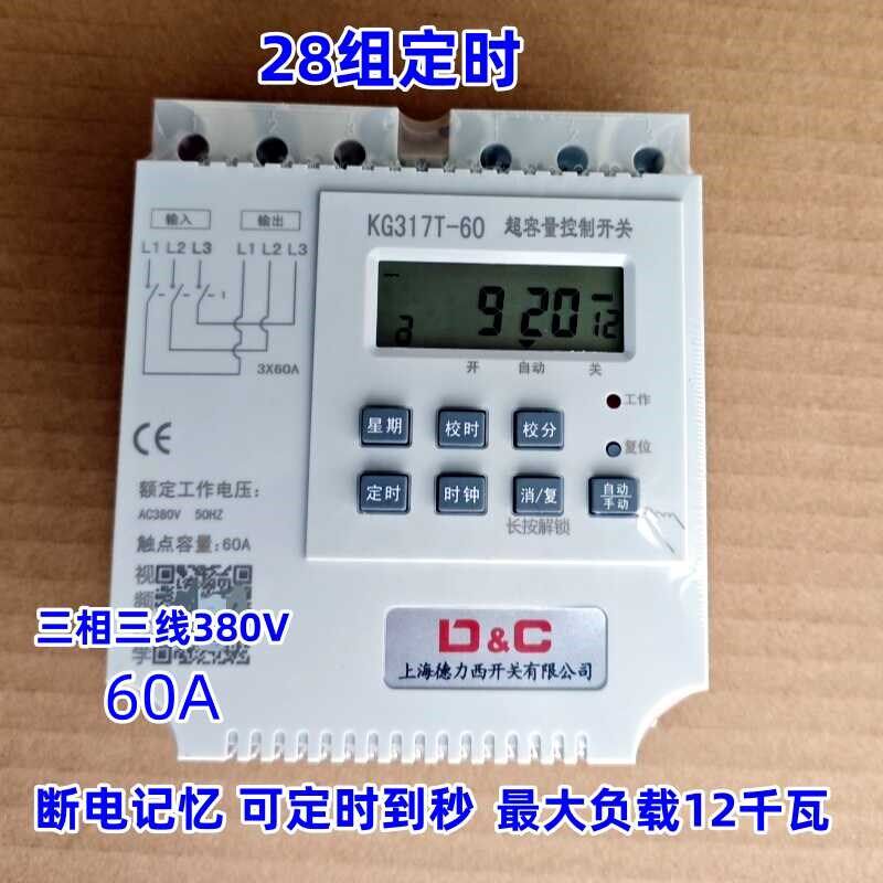 上德380V三相时控开关定时器增氧机水泵时间循环控制器
