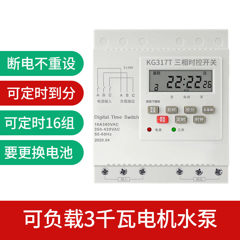 三相时控开关380V全自动风机水泵增氧机倒计时定时器无限循环开关