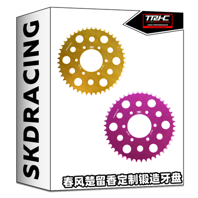 CFMOTO春风后牙盘46T锻造轻量
