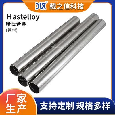 Hastelloy哈氏合金管 C276/C22/C4/B3/B2高温镍基合金管材