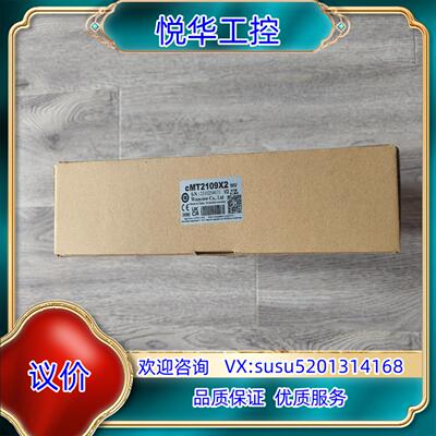 原装出威纶通触摸屏cMT2109X2全新原装正品序列号一询价