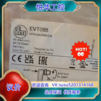 原装原装易福门电缆线EVT088    EVT090询价