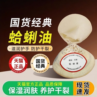 贝壳油防裂蛤蜊膏老式擦手