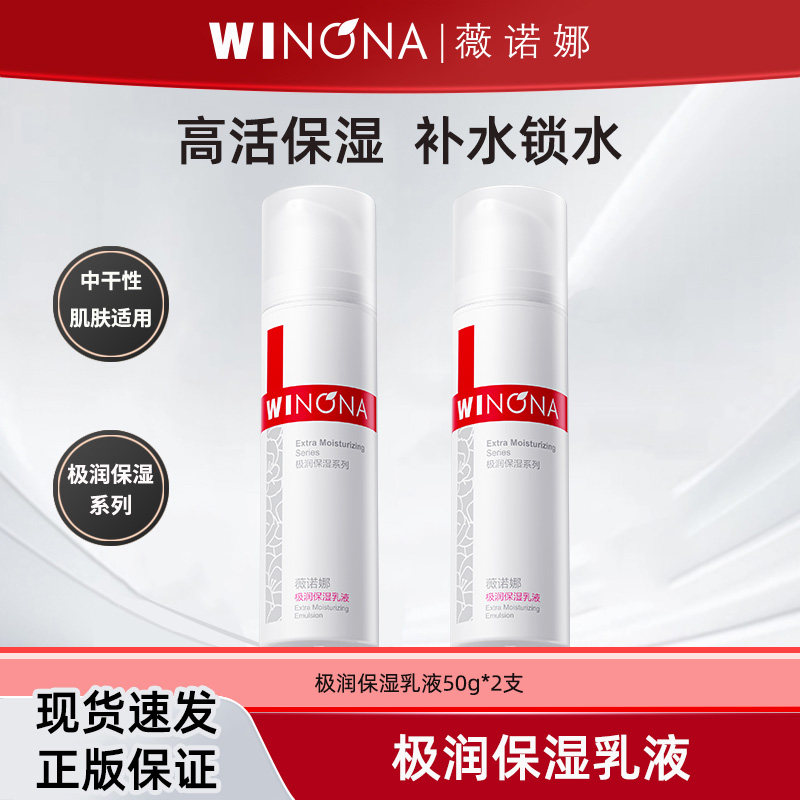 薇诺娜极润保湿乳液中干性皮肤适用保湿补水面霜乳霜男女L