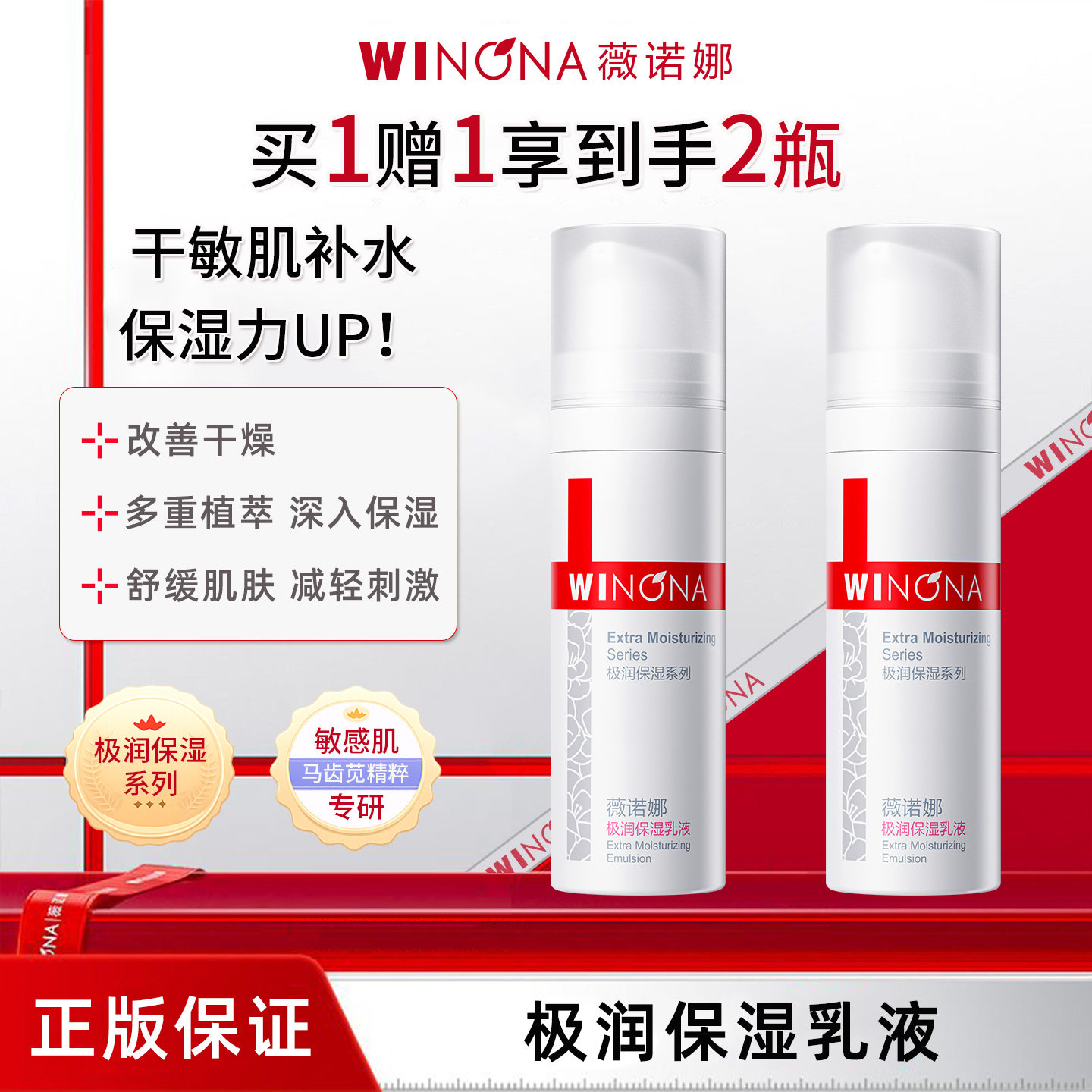薇诺娜极润保湿乳液干皮保湿补水舒缓肌肤面霜正版男女护肤品