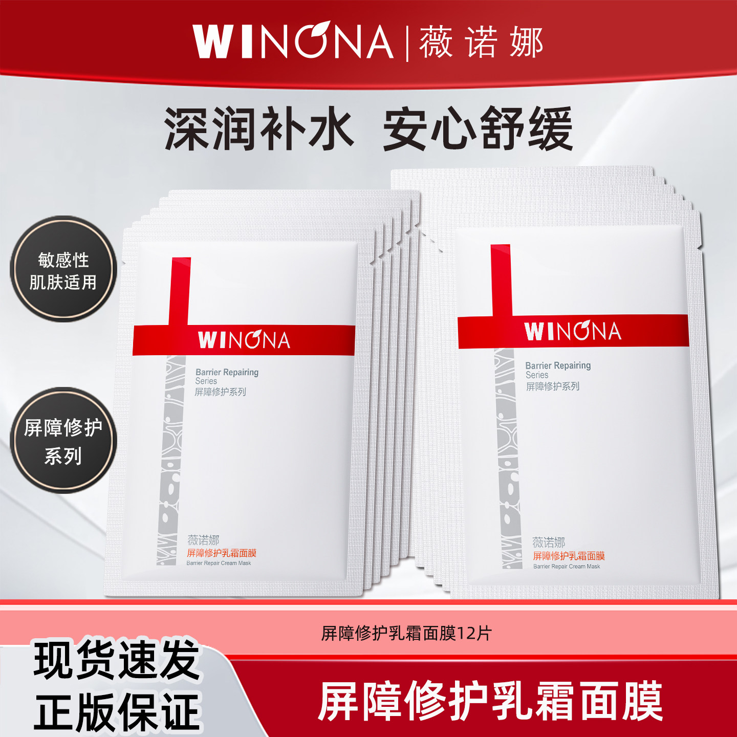 薇诺娜屏障修护乳霜面膜舒缓肌肤保湿补水柔和天然膜布敏肌适用L