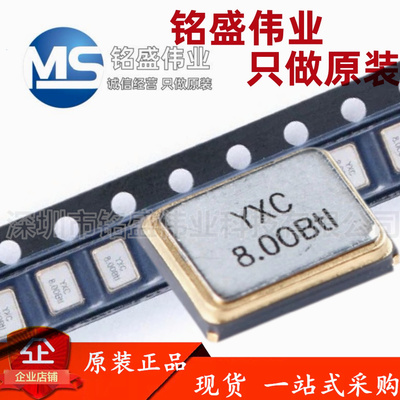 YXC原装 X32258MOB4SI SMD3225-4P 贴片无源晶振8MHz±10ppm 12pF