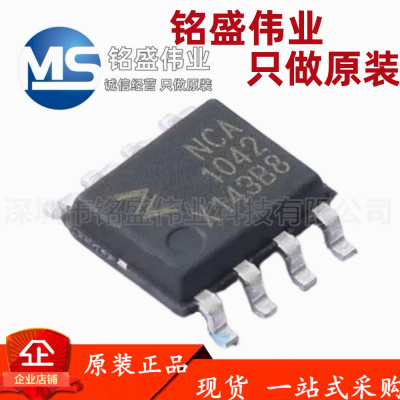 原装正品 NCA1042-DSPR NCA1042 SOP-8 CAN收发器 故障保护芯片