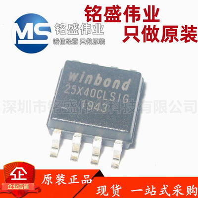 原装正品 W25X40CLSSIG SOP-8 2.5/3/3.3V 4M-bit 串行闪存芯片