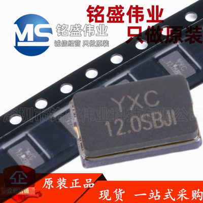 5032贴片无源晶振/YSX530GA 12MHz 10PPM 20pF X503212MSB2GI 2脚