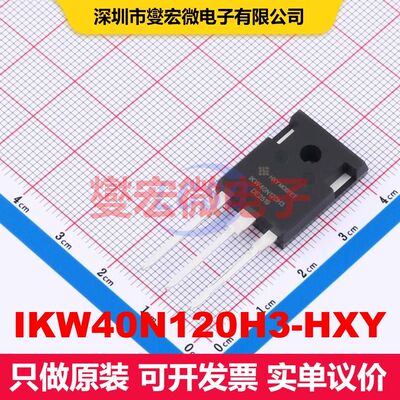 IKW40N120H3-HXY TO-247 单IGBT 晶体管 分立器件