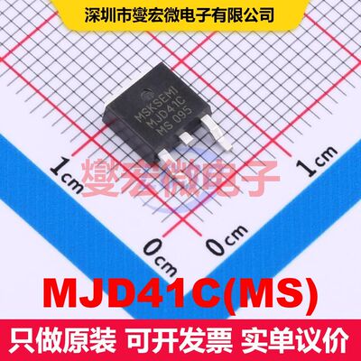 MJD41C(MS) TO-252 BJT晶体管 晶体管 分立器件