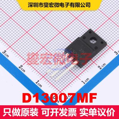 D13007MF ITO-220AB 单BJT晶体管 晶体管 分立器件