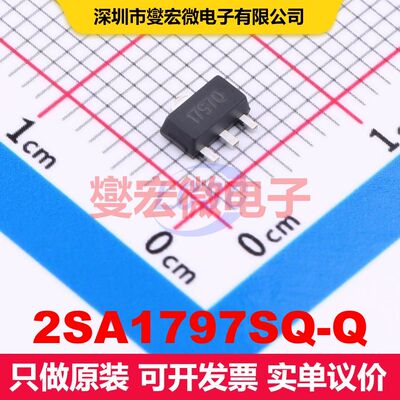 2SA1797SQ-Q SOT-89 单BJT晶体管 晶体管 分立器件