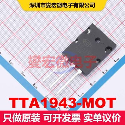 TTA1943-MOT TO-3PL 单BJT晶体管 晶体管 分立器件