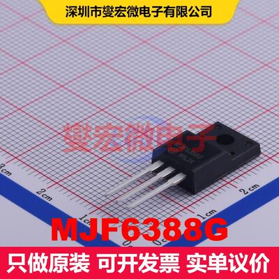 MJF6388G TO-220FP 单BJT晶体管 晶体管 分立器件