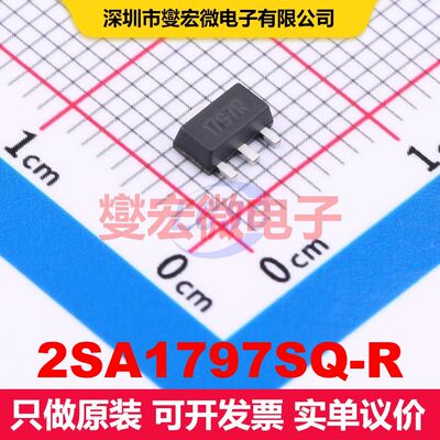2SA1797SQ-R SOT-89 单BJT晶体管 晶体管 分立器件