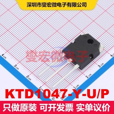 KTD1047-Y-U/P TO-3P(N) 单BJT晶体管 晶体管 分立器件