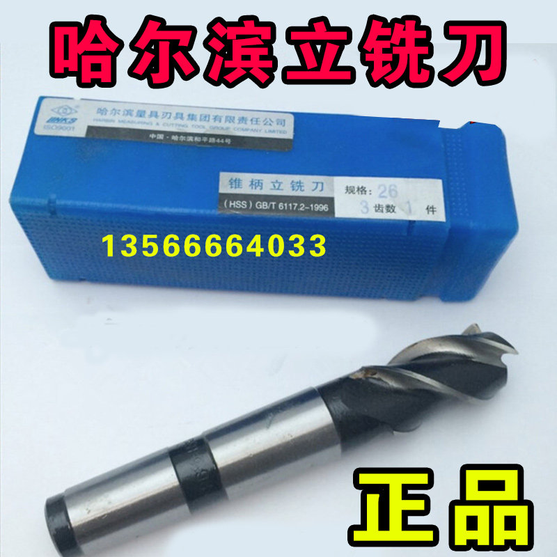 新品正宗哈尔滨哈量锥柄立铣刀r键槽立铣刀14/16/18/20/22/25/26/