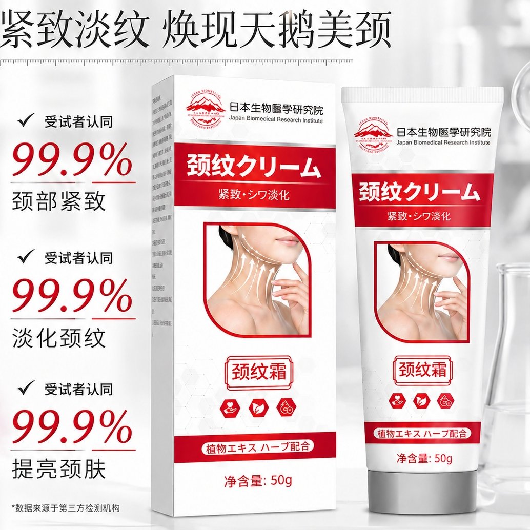 【日本专研】胶原蛋白多肽美颈霜提拉紧致脖子淡化细纹官方正品