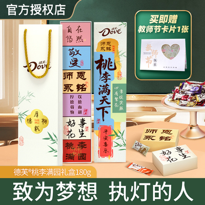 德芙礼盒桃李满园教师节礼物