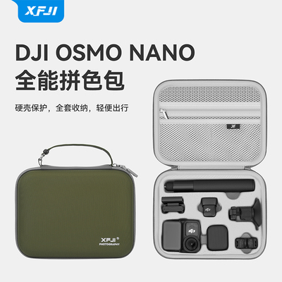 XFJI适用DJI Osmo Nano运动相机收纳包硬壳大疆nano保护套机身迷你标准版便携包全能拼色包防摔配件盒户外箱