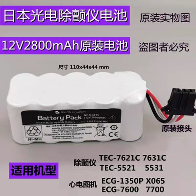新适用于光电除颤仪TEC-7621C 7731C/7500 TEC-7000 /5531 T.EC-5