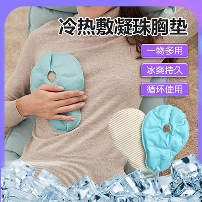 冷敷冰袋乳房型医用冰袋冷敷垫贴产妇孕妇哺乳期乳腺涨奶重复使用