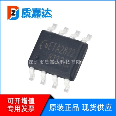 ETA2822E8A 封装ESOP8 36V输入 3.1A输出 智能电表IC芯片 电子